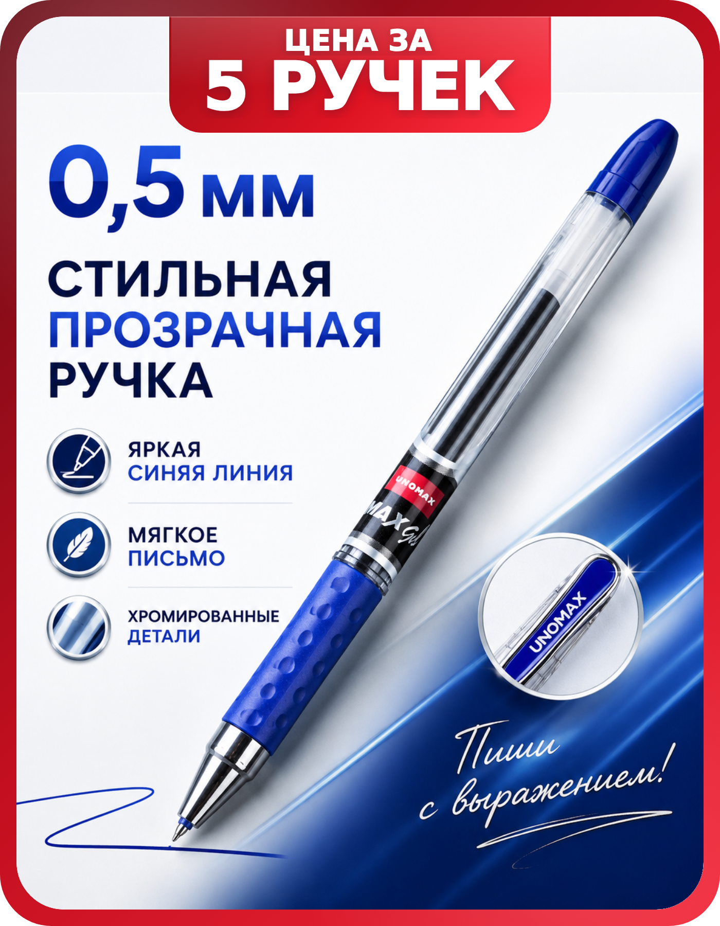 Ручки гелевые синие Unomax Max Gel 0.5 мм 5 шт