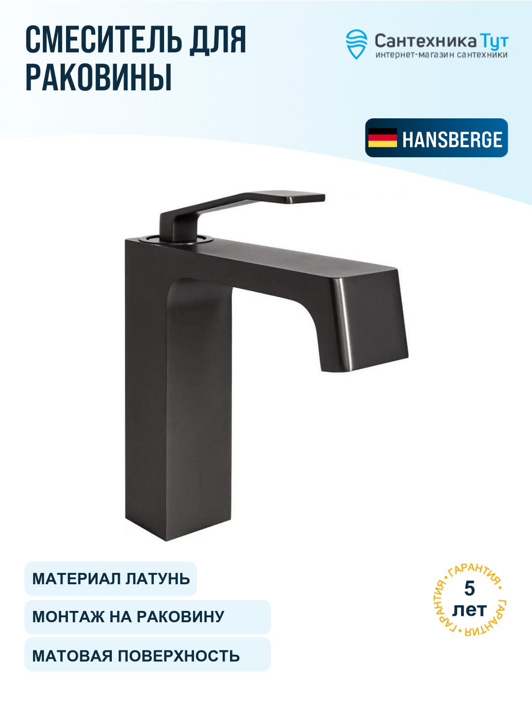 Смеситель для раковины Hansberge H1065BG цвет Графит