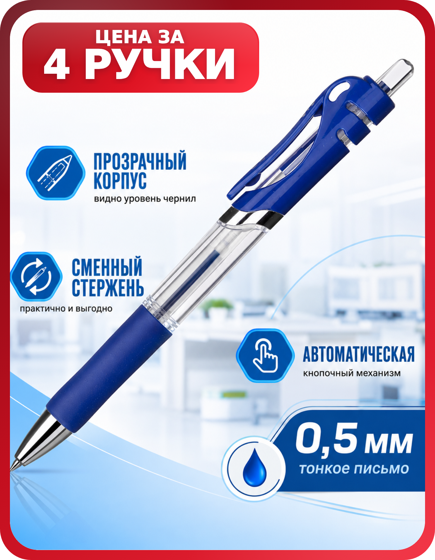 Attache Hammer ручка гелевая с манжеткой, 4 шт