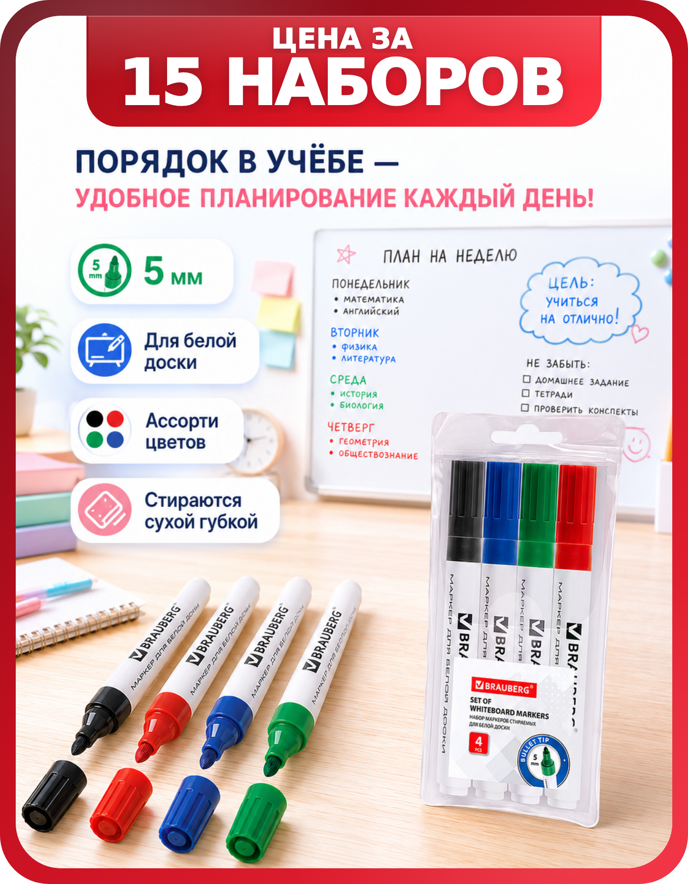 Маркеры BRAUBERG для магнитной доски, 15 наборов