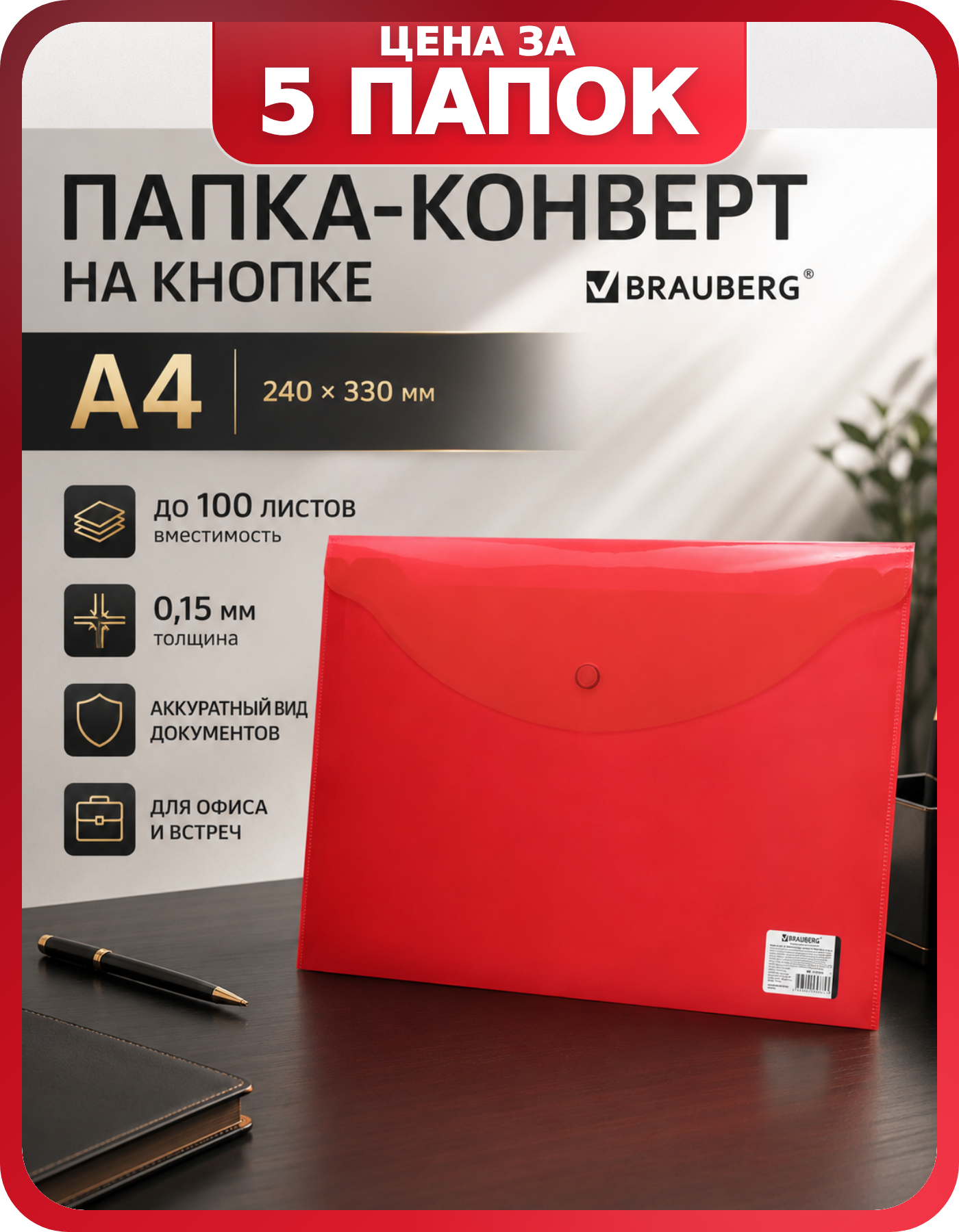 Папки А4 прозрачные красные для документов, 5 шт