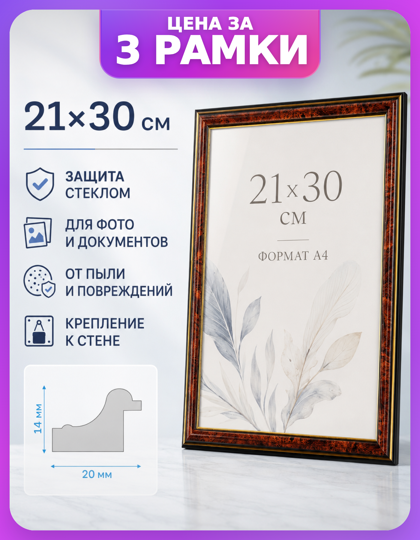 Фоторамка А4 3 шт OfficeSpace №2 темный орех