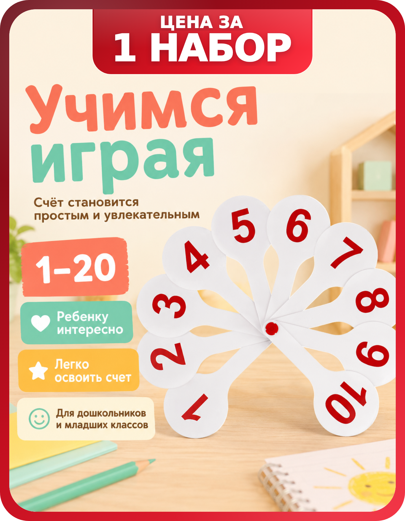 Учимся считать до 20: касса цифр СТАММ, 1 шт