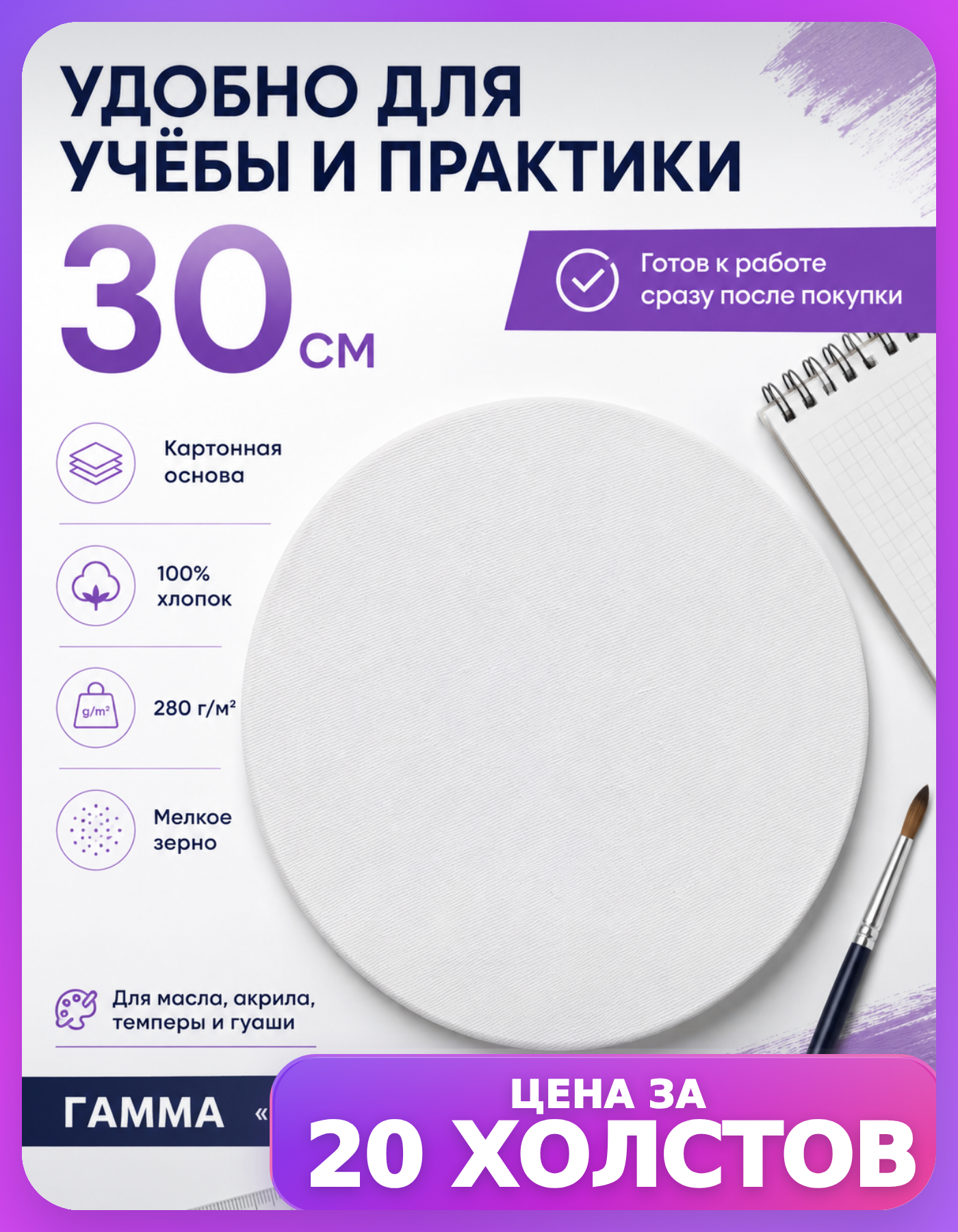 Полотно для рисования на холсте Гамма, 20 шт