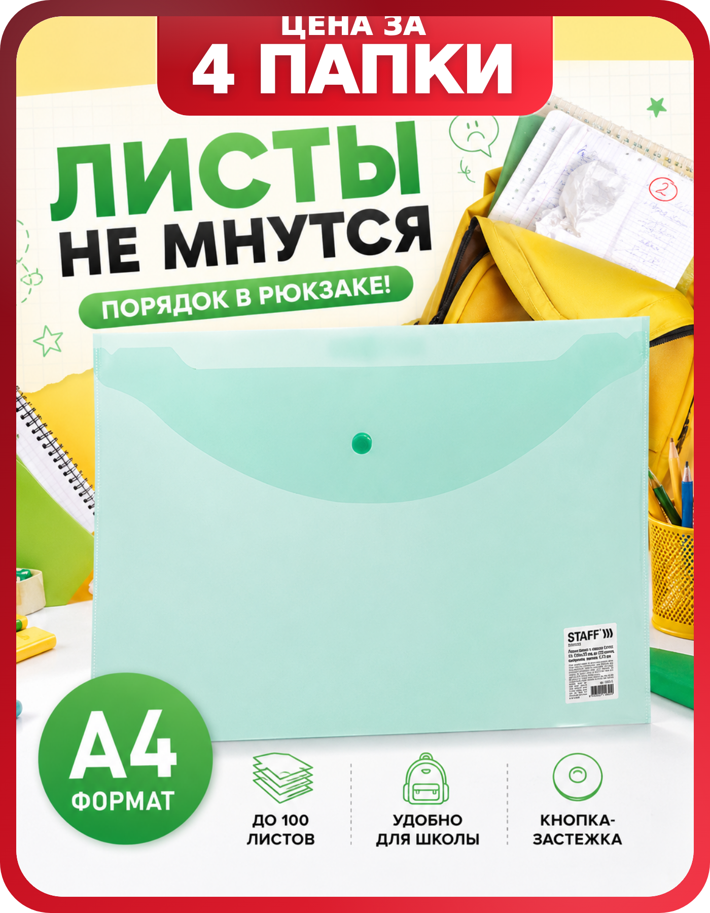 Папки для хранения документов А4 STAFF зеленые 4 шт