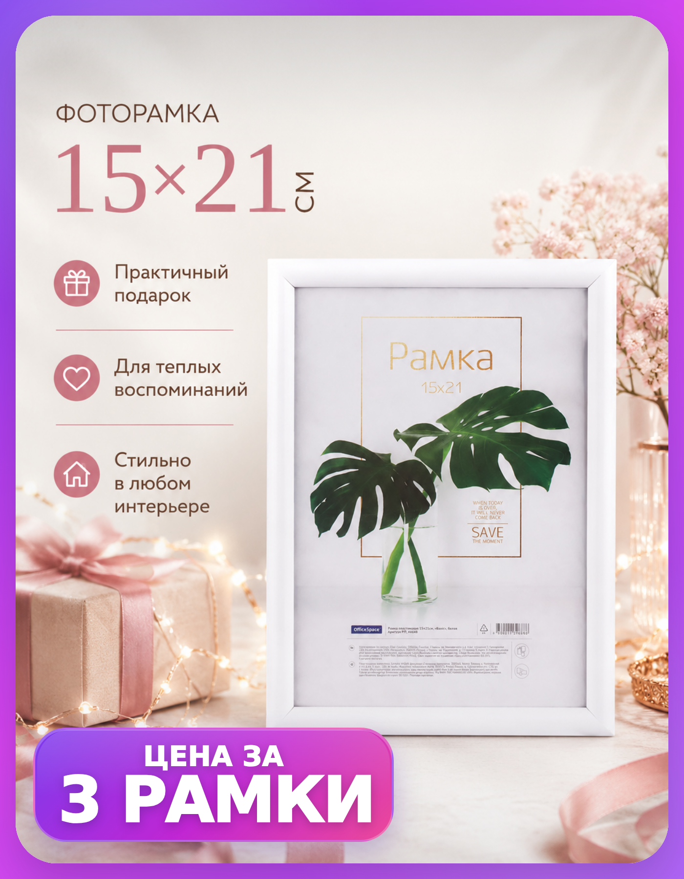Три фоторамки OfficeSpace Basic белые 15х21