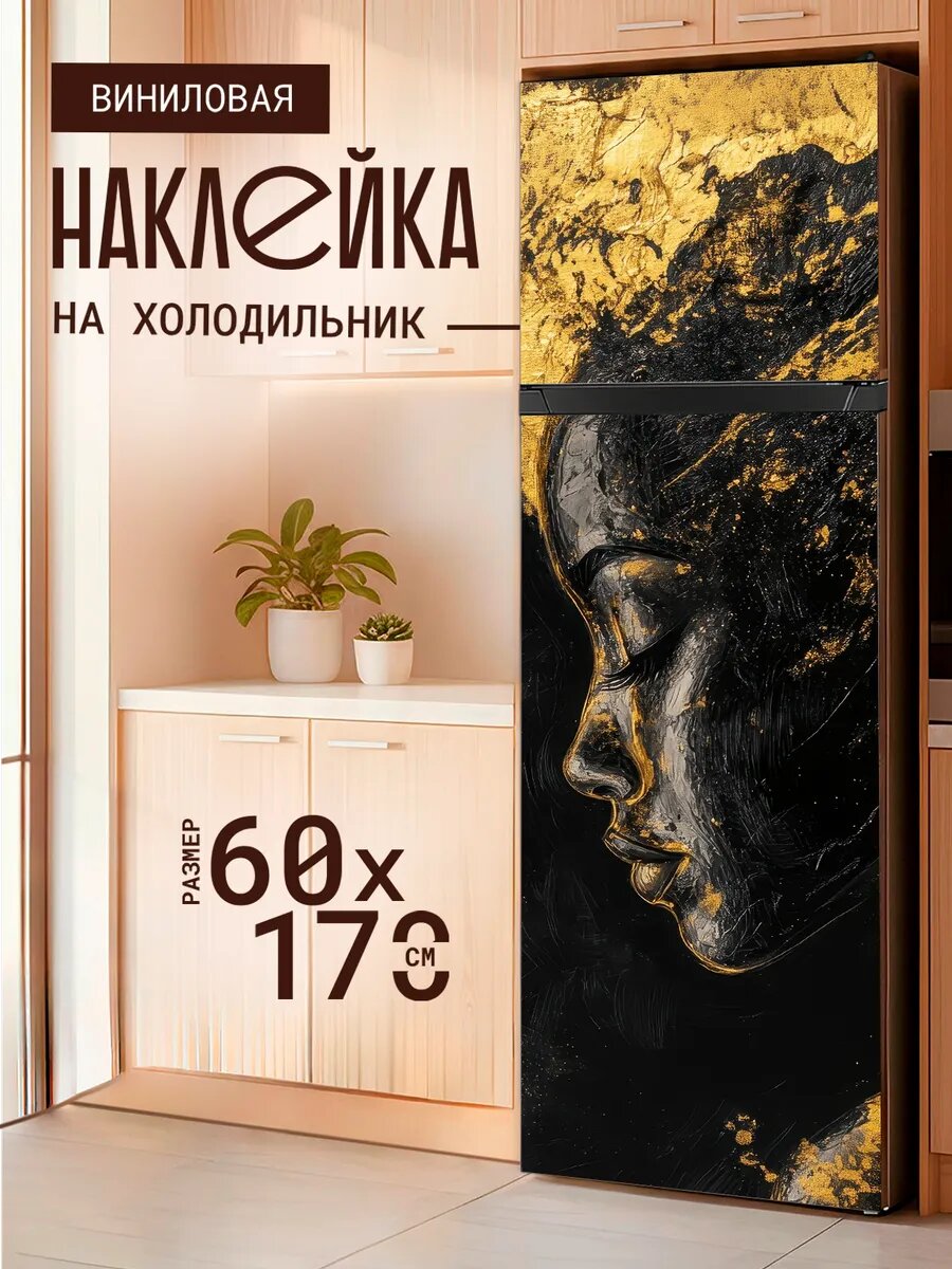 Наклейка декор на холодильник Лицо девушки 60х170 см