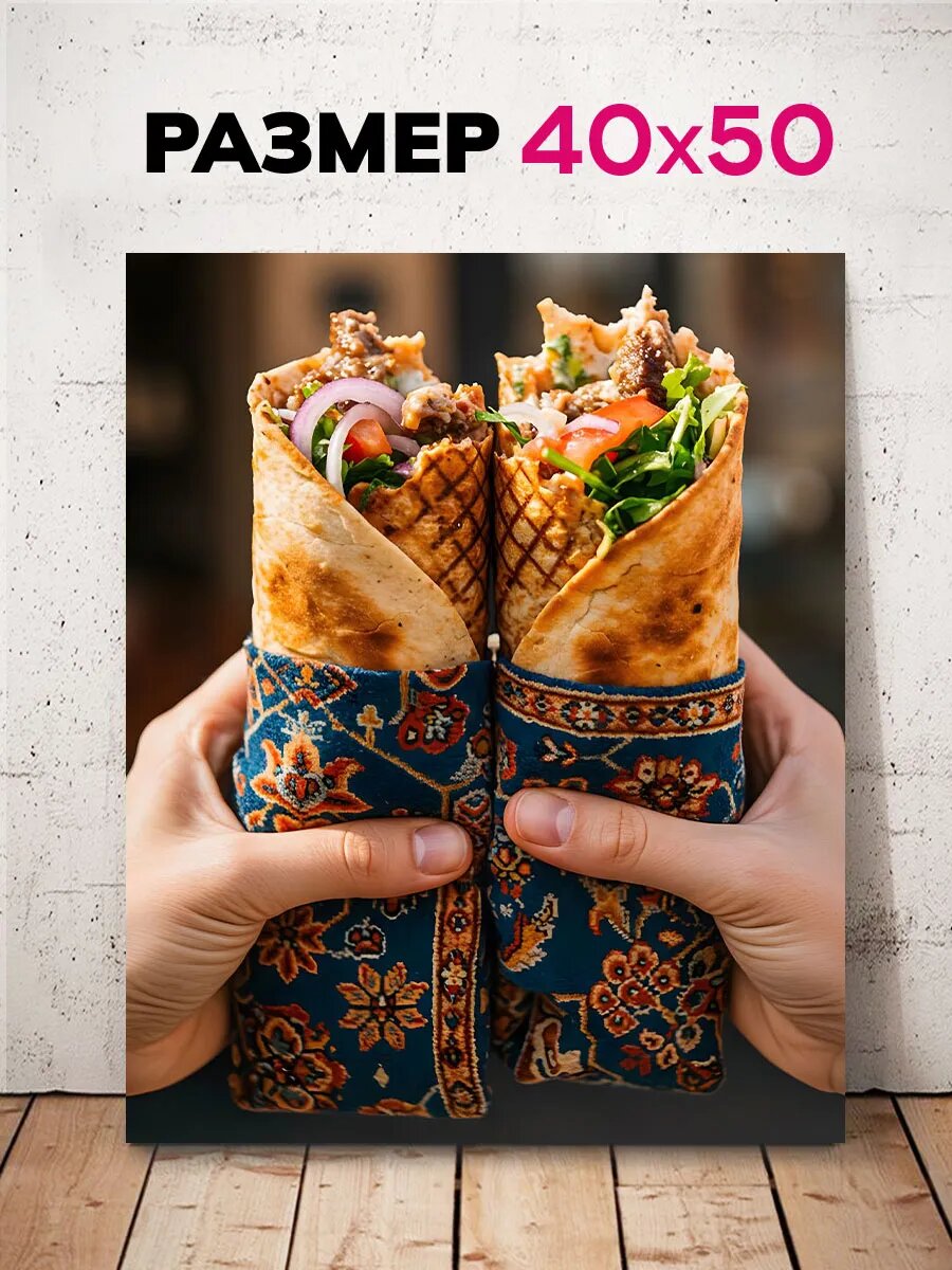 Картина на стену для дома Мощная шаурма с соусом 40х50