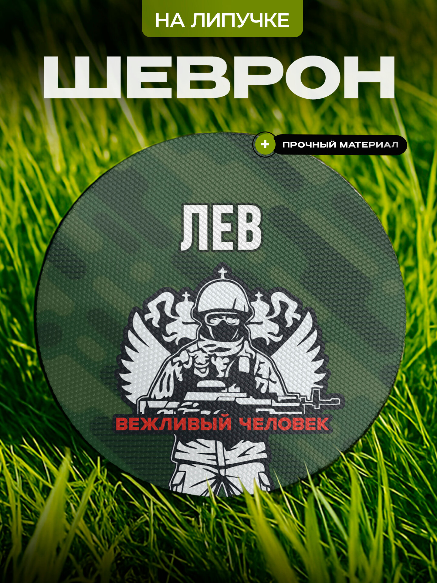 Шеврон IREVIVE кожаный, круглый 8 см, Лев на липучке, для формы, военному