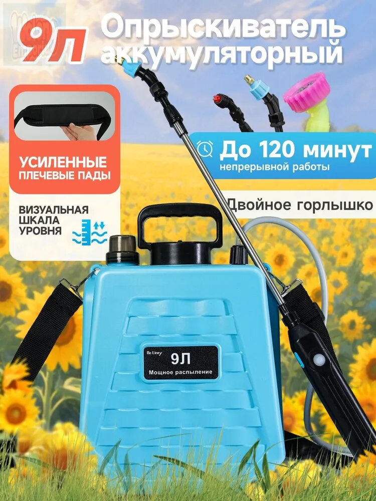 Опрыскиватель для растений, 9 л