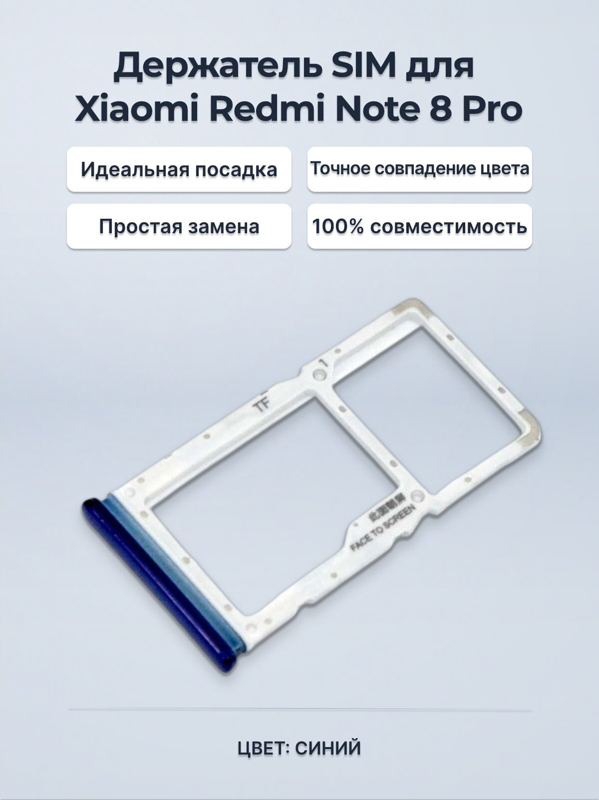 Держатель SIM-карты Xiaomi Redmi Note 8 Pro (M1906G7G), синий