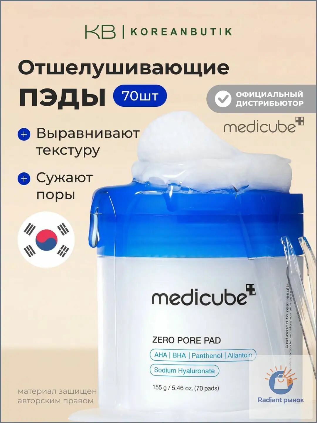 MEDICUBE Тонер пэды для лица Zero Pore Pad 2.0, 155 г