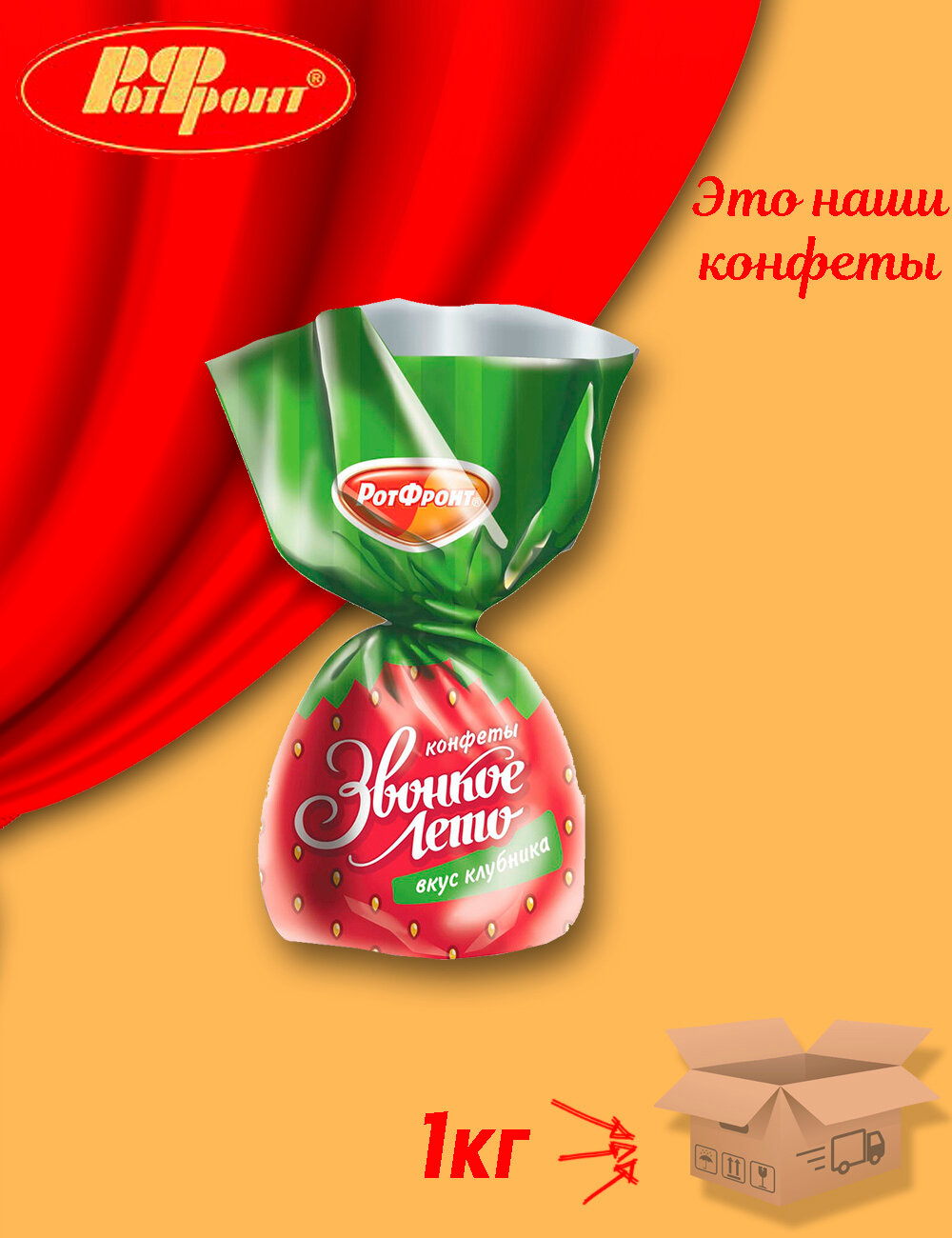 Конфеты Звонкое лето, Клубника желейные