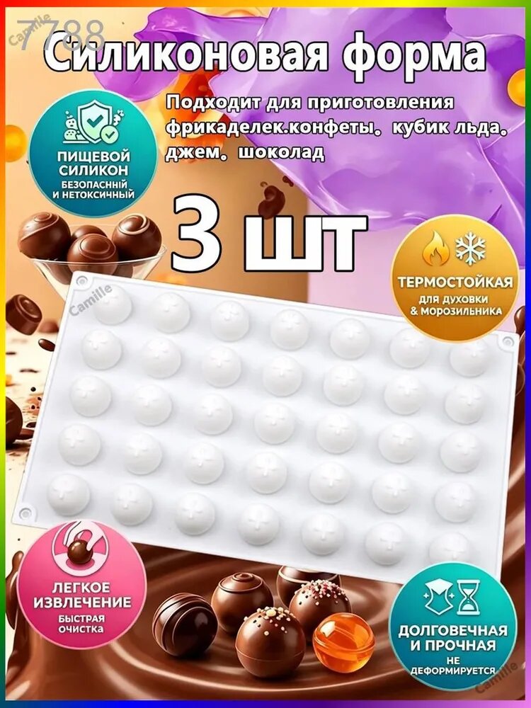 Форма для конфет, 3 шт