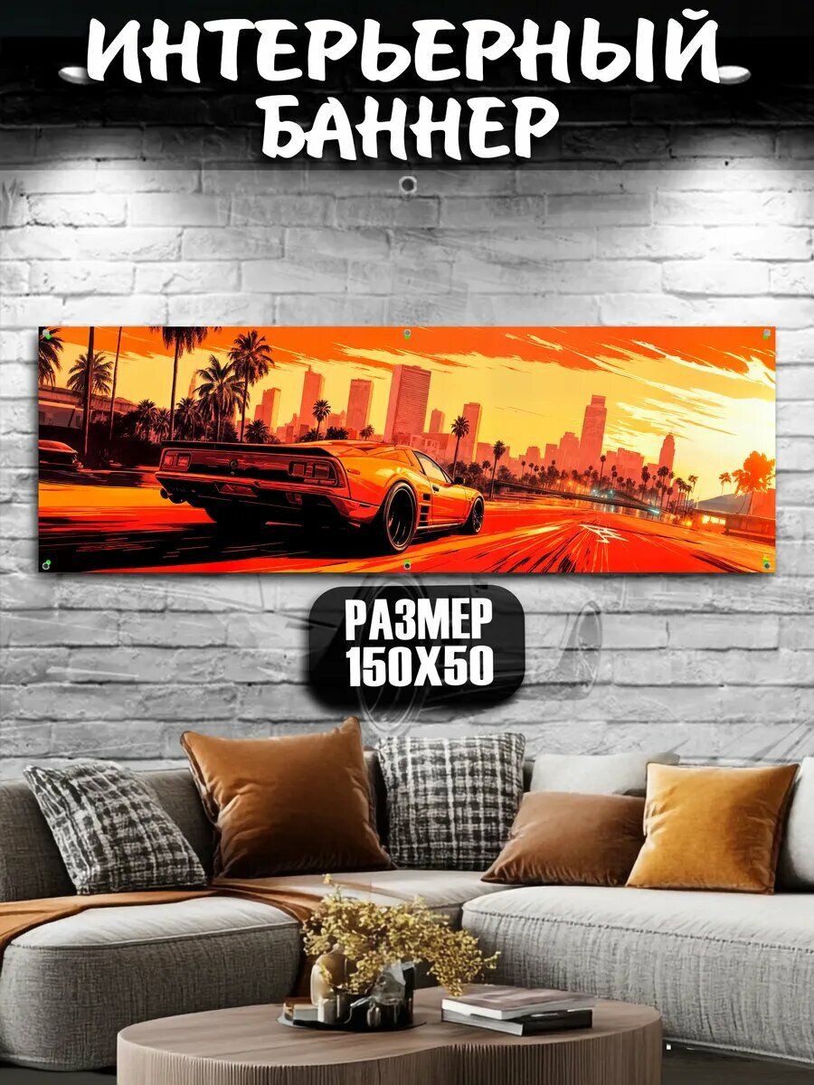 Постер на стену баннер 50*150 Эстетика закат