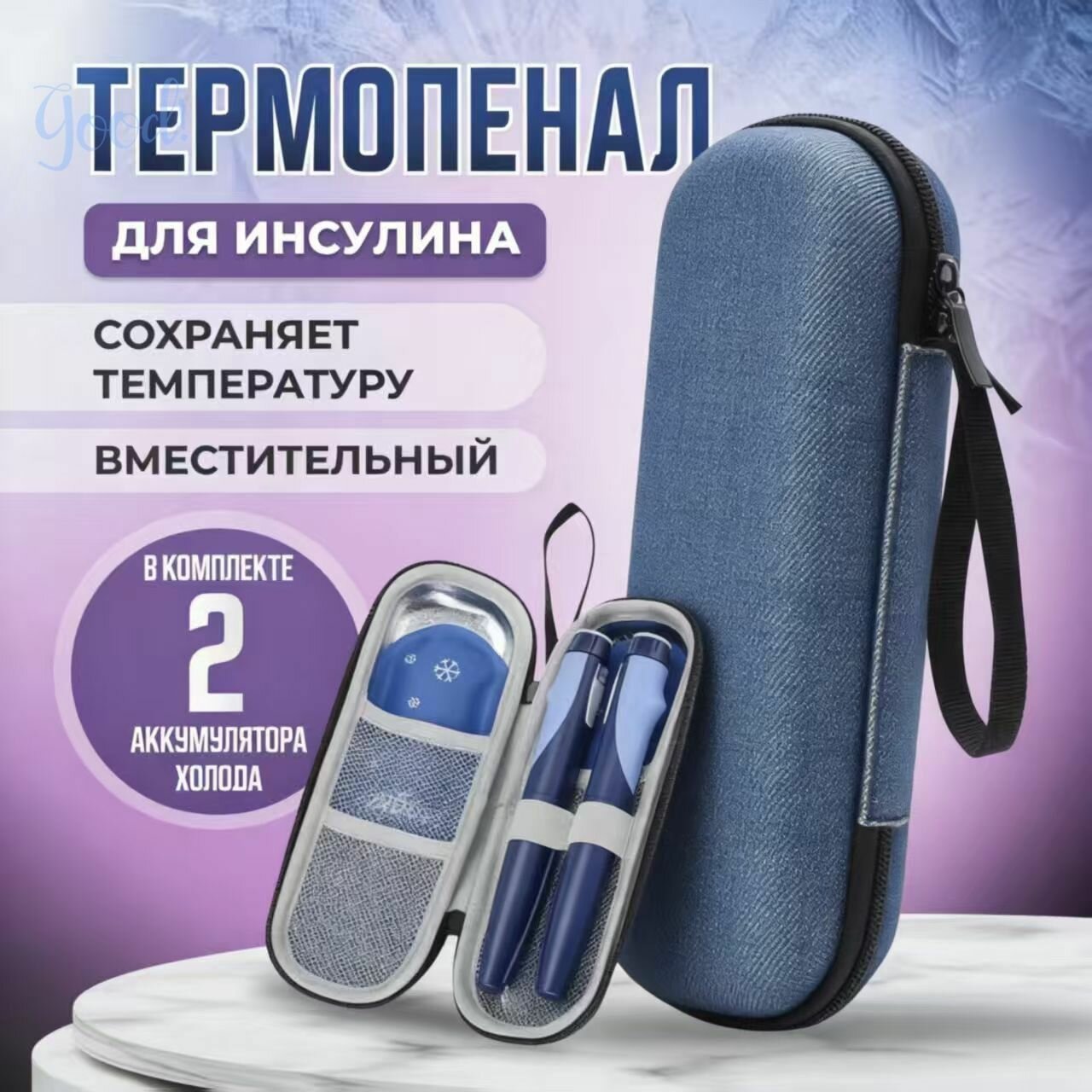 Термопенал для шприц-ручек лекарств и инсулина маленький(Автомобильная аптечка первой помощи)