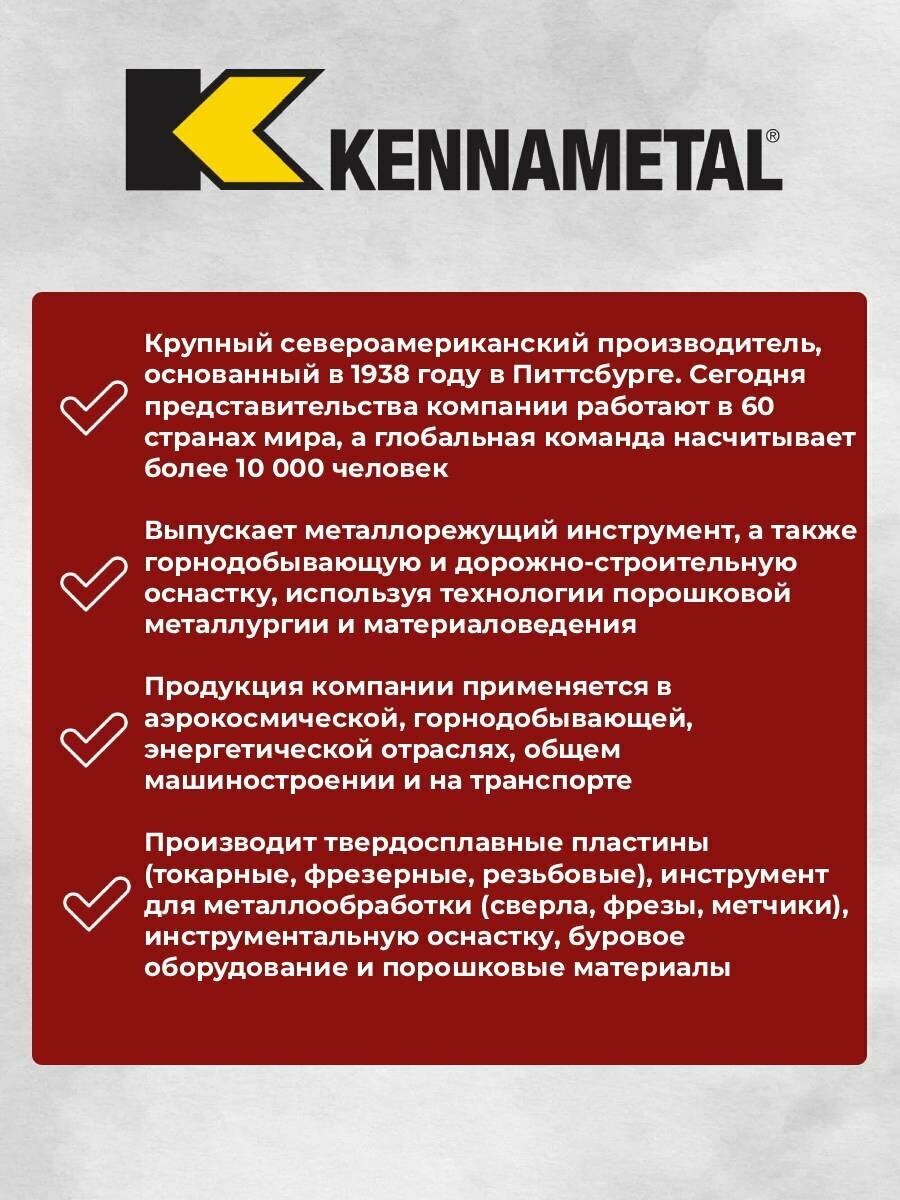 Винт MS1152 Kennametal для соединения токарных пластин в станках — фото 1