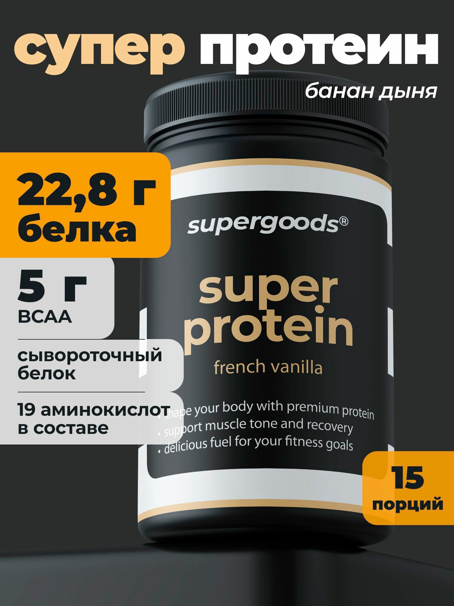 Сывороточный протеин (Whey protein). Вкус: Французская ваниль протеин французская ваниль вей-протеин ваниль ванильный сывороточный протеин