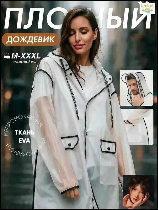 Плащ-дождевик Весна-лето 2026, размер XXXL, прозрачный — фото 1