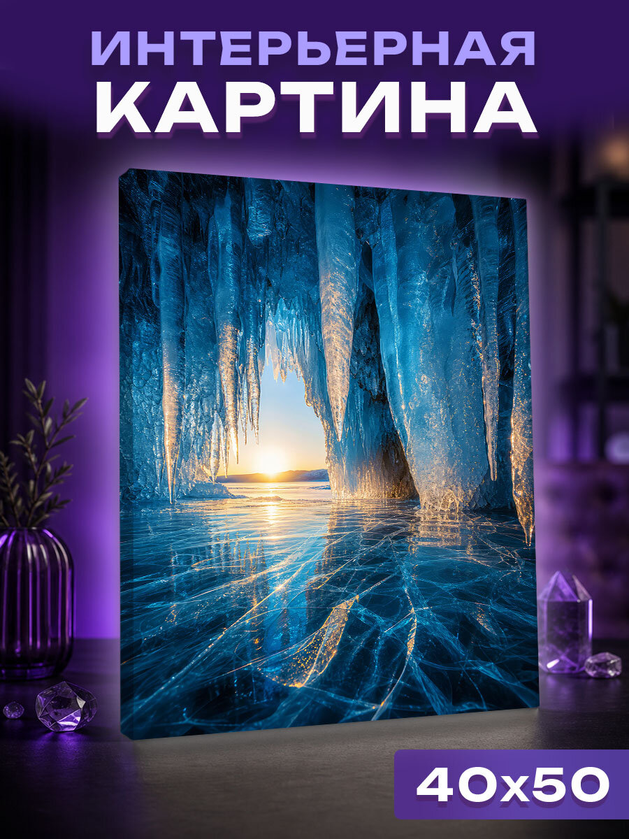 Интерьерная картина Витражный рассвет Байкала