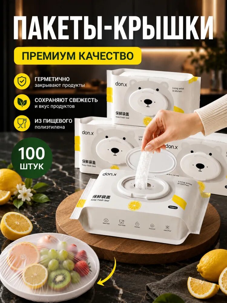 Пакет для продуктов, 100 шт