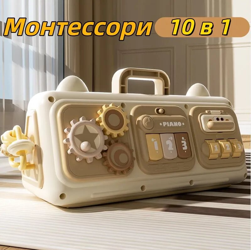 Бизиборд 10 в 1 Монтессори, Развивающая игрушка для малышей, Сумочная бизидоска с рулем и пианино, Для развития моторики, в дорогу, от 0+