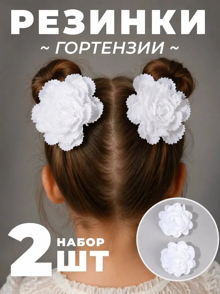 Резинка для волос 2 шт.