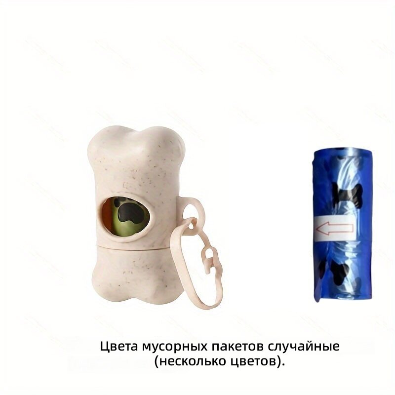 Портативный набор для уборки за собаками и кошками в форме кости: контейнер для фекалий, совок и мусорные пакеты (пустой корпус + мешки)