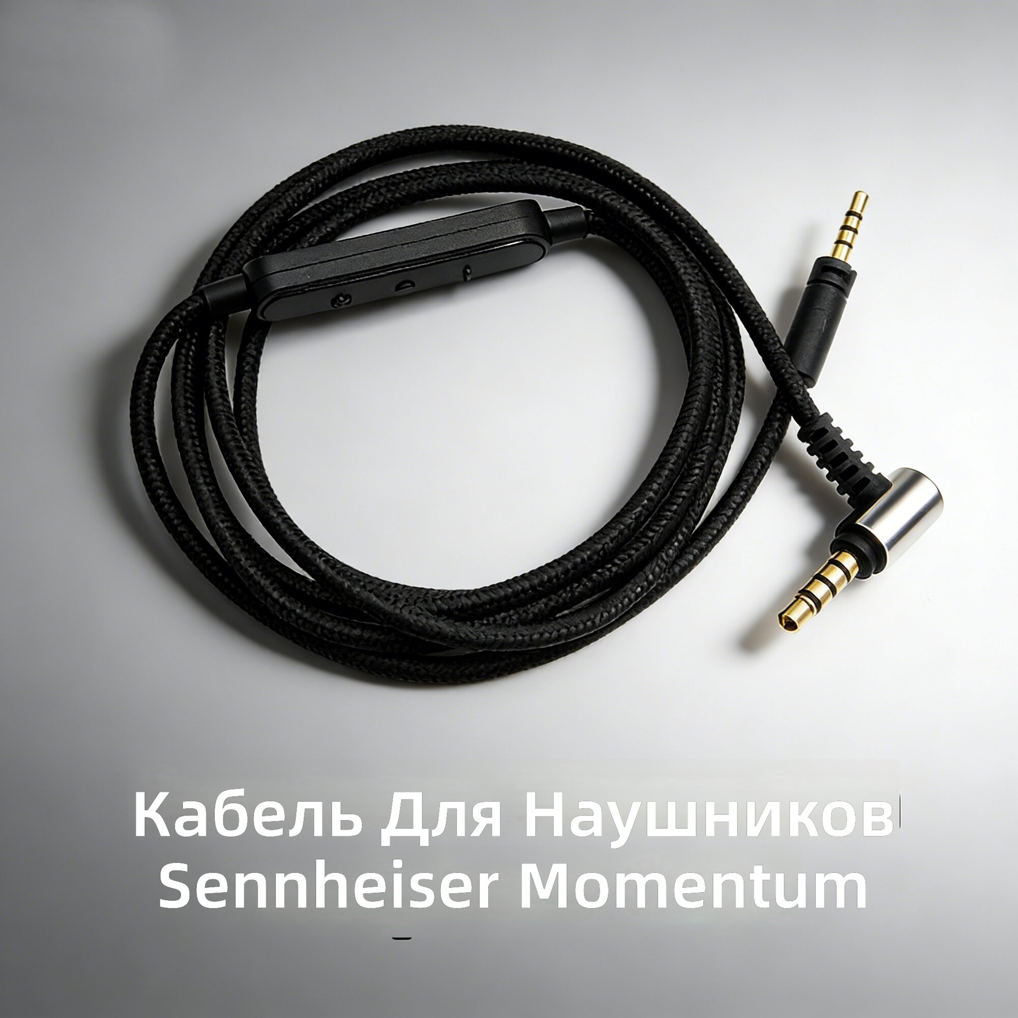 Аудиокабель 3.5mm на 2.5mm плетеный с микрофоном и регулятором громкости, 1.2 метра (47.24 дюйма), стерео замена