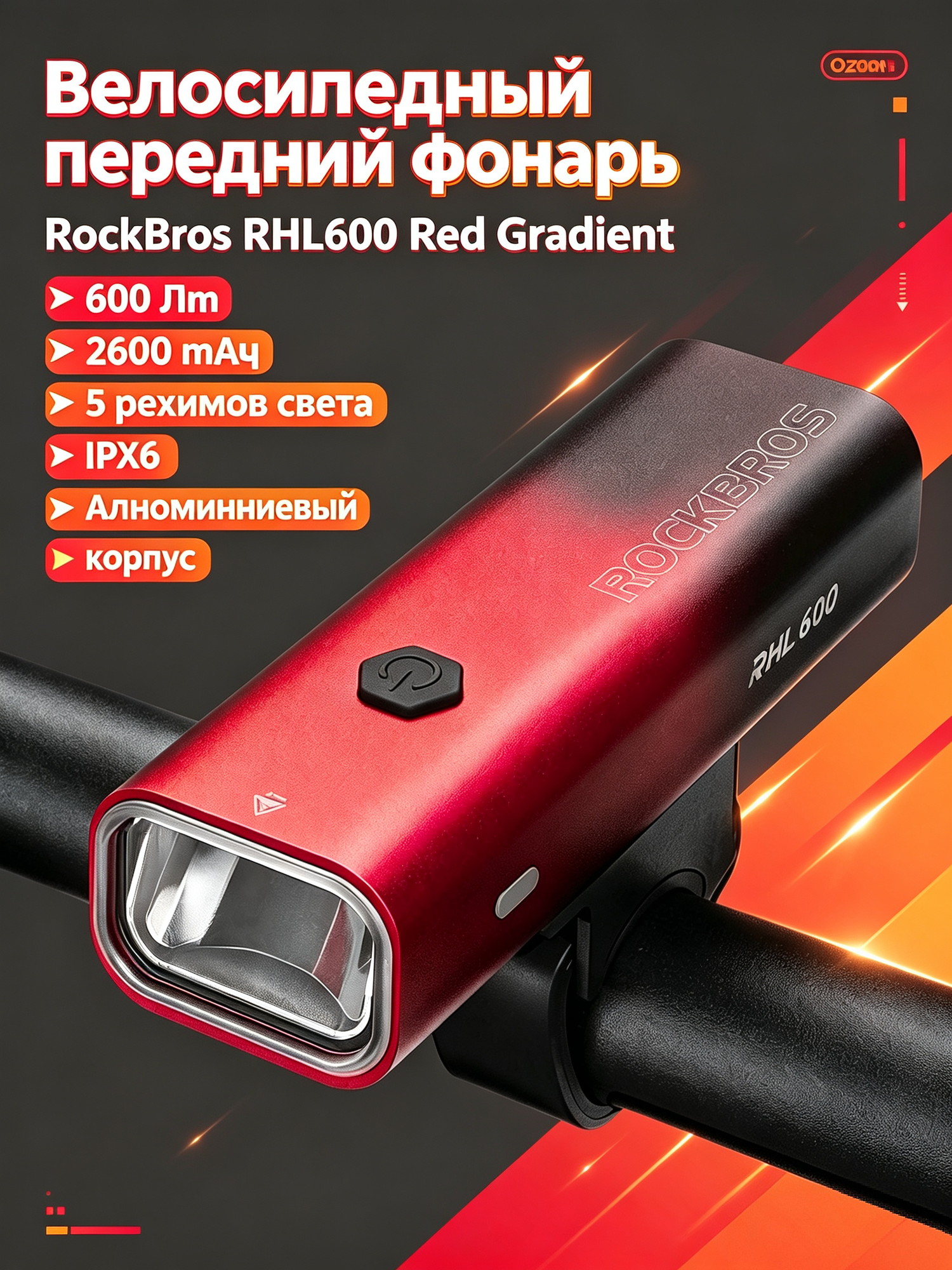 Велосипедный фонарь передний ROCKBROS, Серия RHL, водонепроницаемый корпус из алюминиевого сплава
