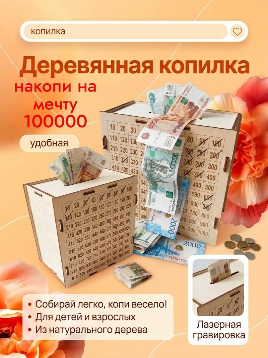 Копилка для денег деревянная 100000 рублей