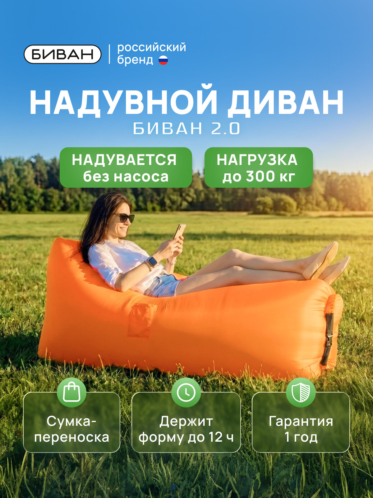 Биван 2.0 (Оранжевый)