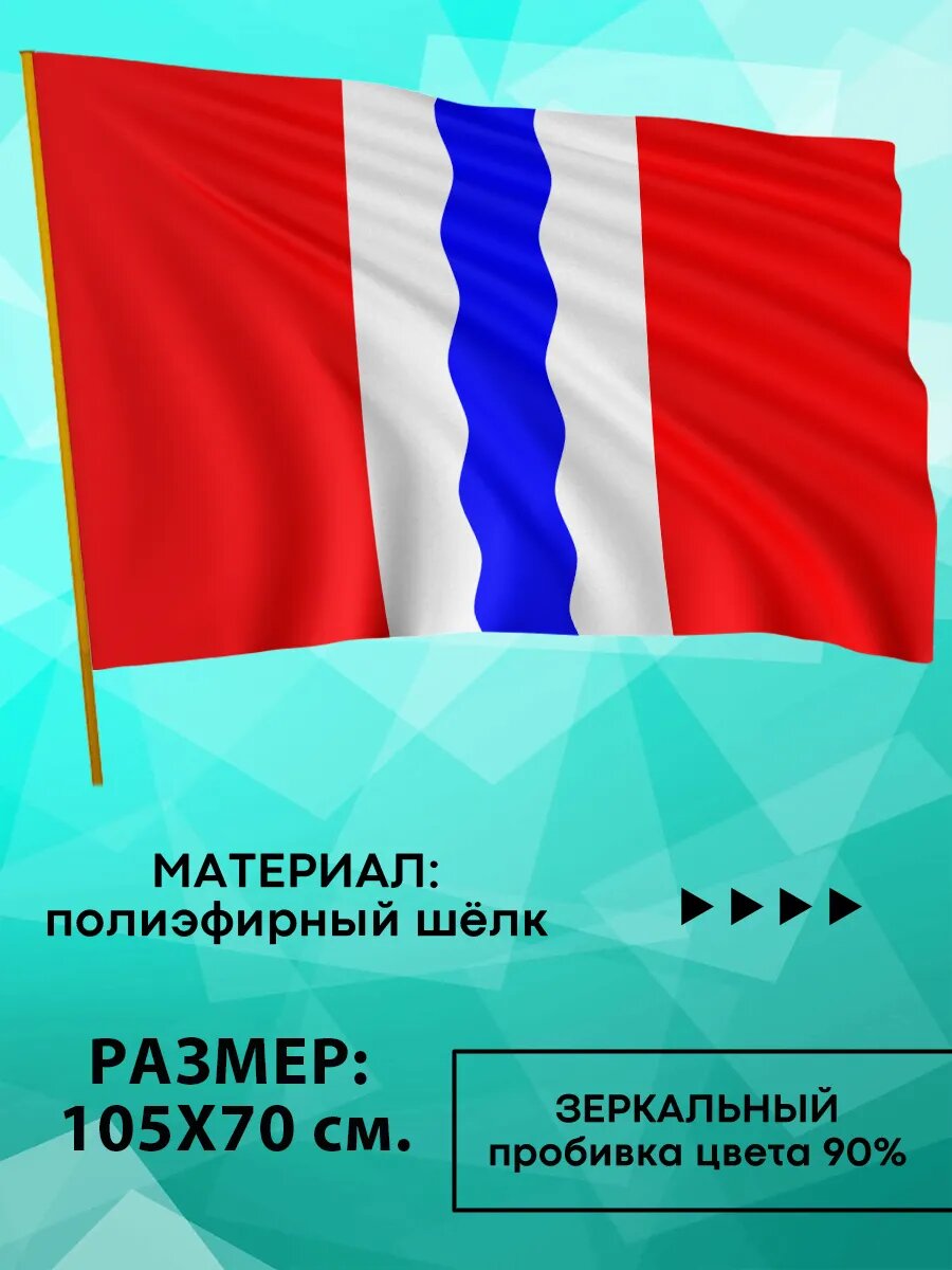 Флаг Омской области
