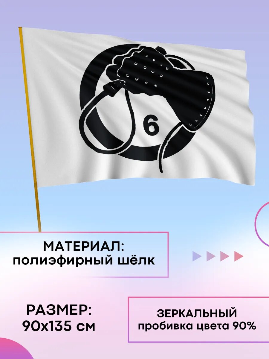 Флаг Death In June