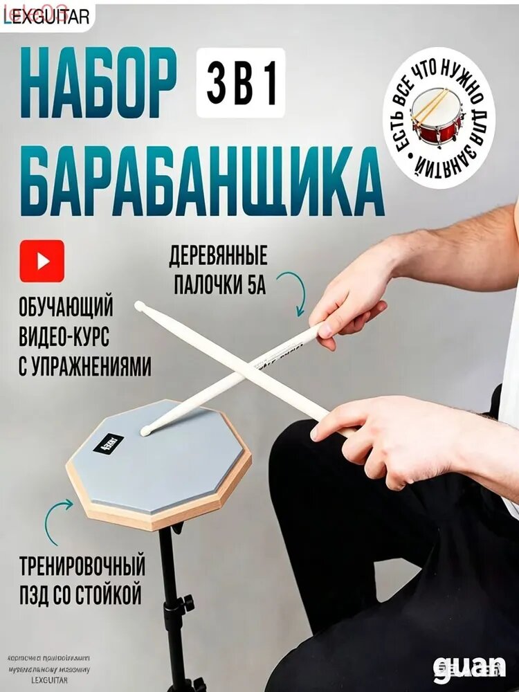 Набор барабанщика 3 в 1 (Пэд тренировочный для барабанов со стойкой серый)