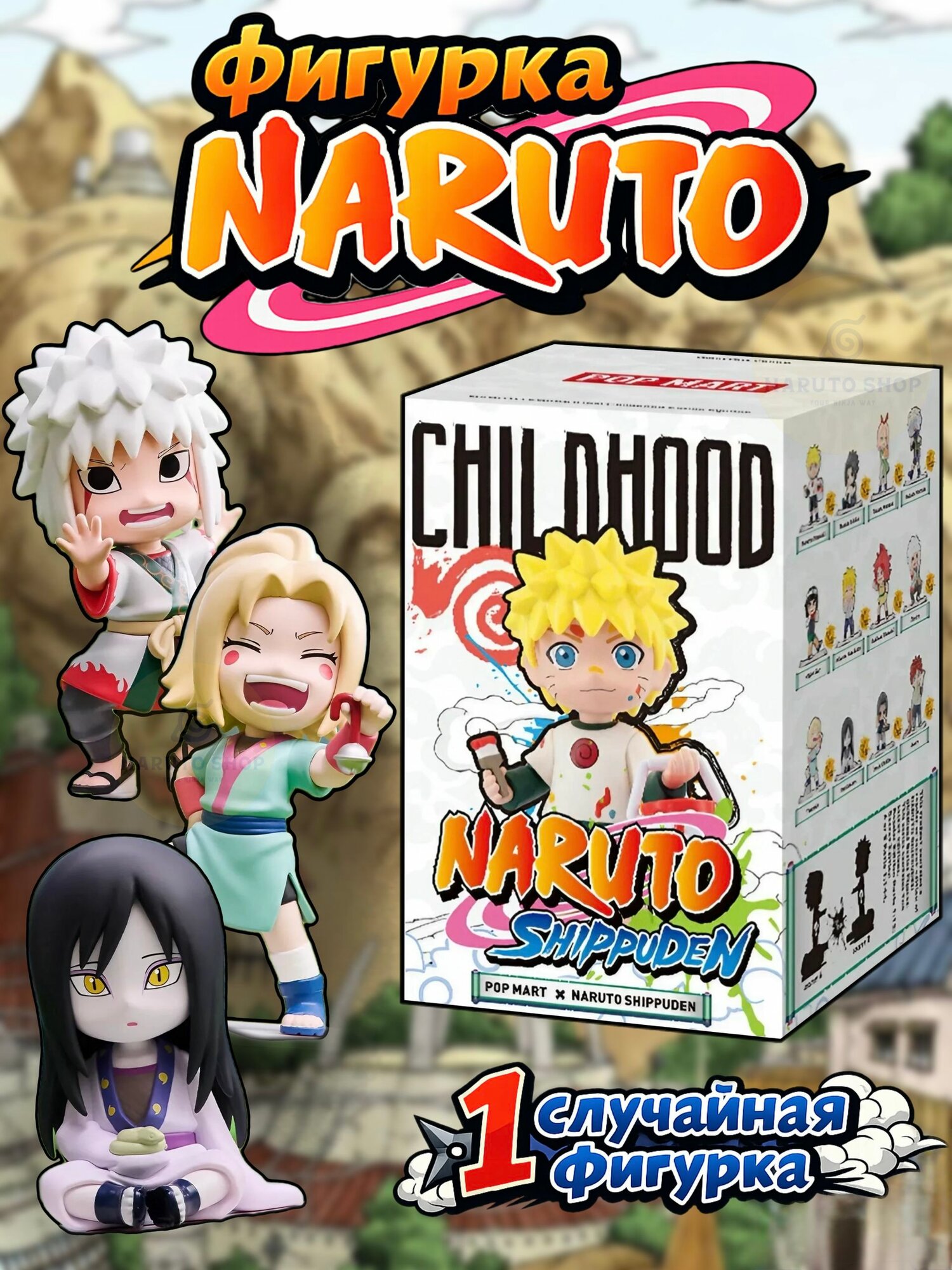Коллекционные фигурки Наруто ПОП март / Naruto POP MART