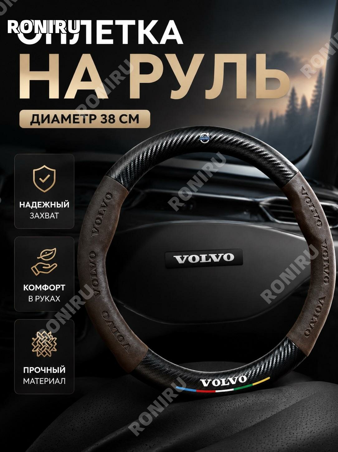 Оплетка на руль 38 см, чехол для автомобильного руля, аксессуар для обновления салона и замены старой оплетки авто