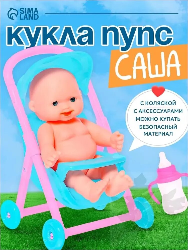 Кукла пупс для девочки / Пупс с коляской 12см. / подарок девочке