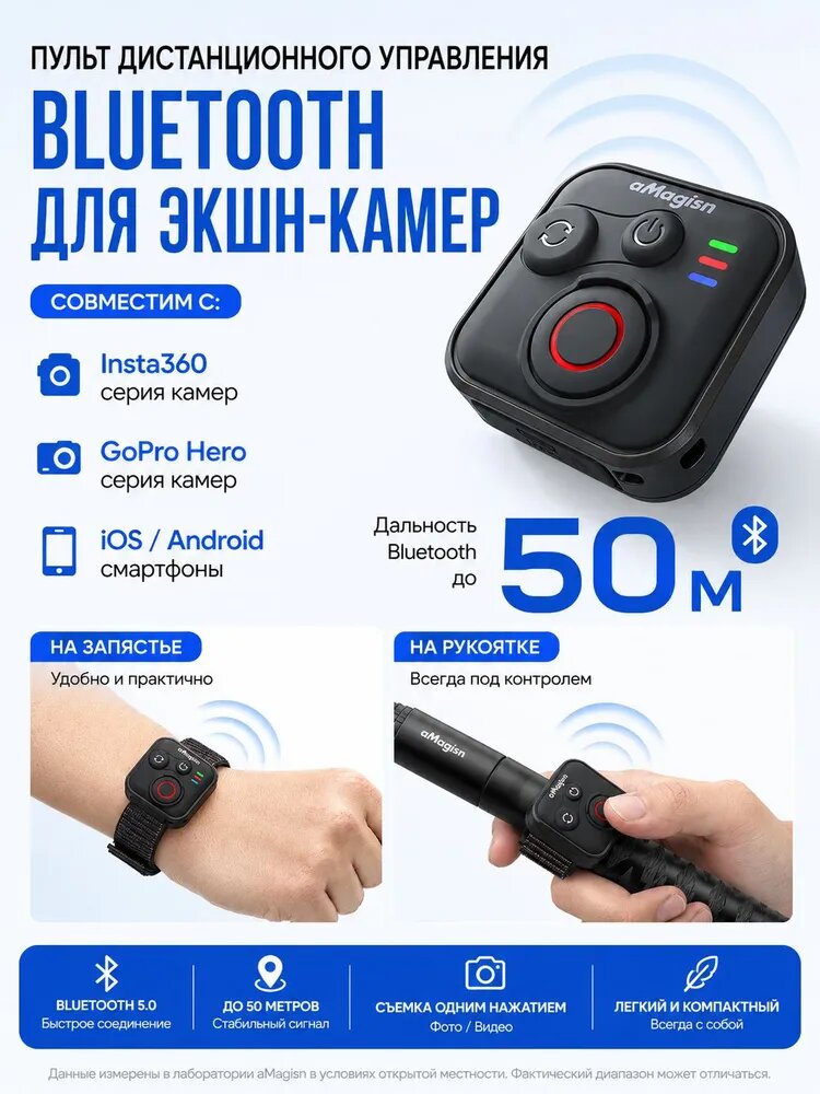 AMagisn Bluetooth-кнопка для фото GoPro, Insta360, белый