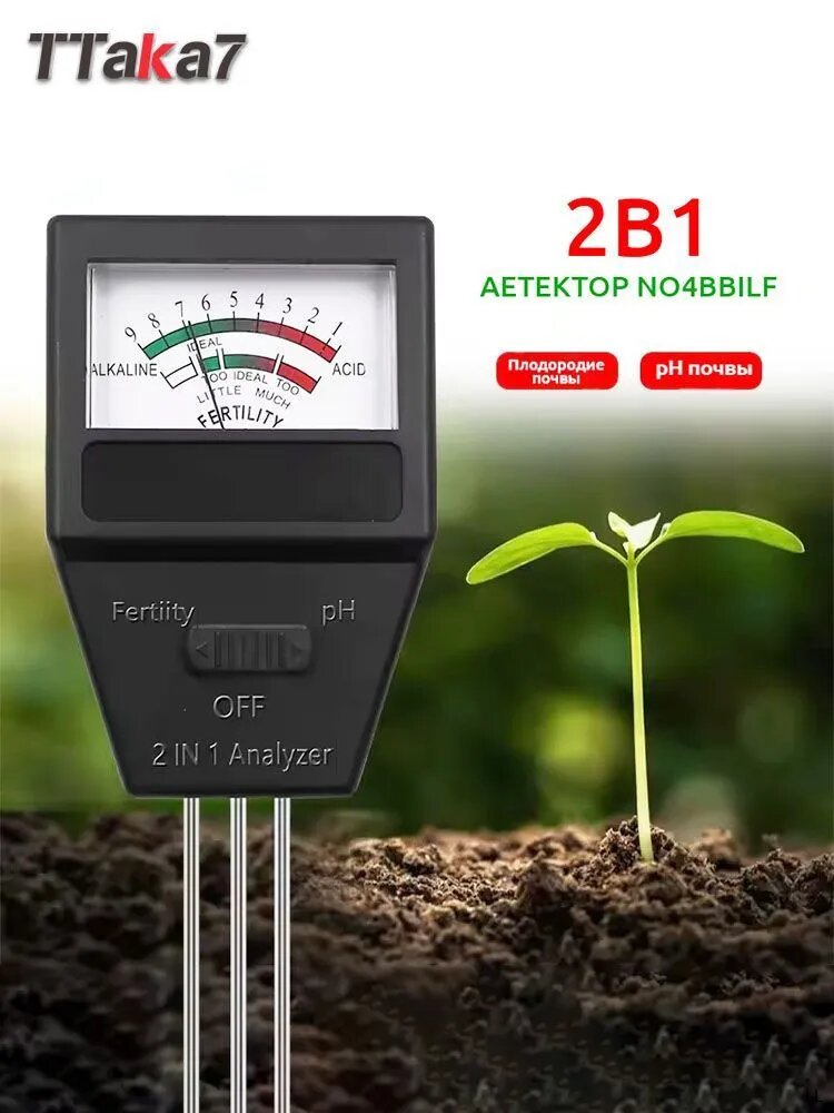 SOIL-2IN1-SQ-детектор почвы "два в одном", плодородие почвы / pH, прецизионная модель с тремя датчиками -автономное питание без батареек