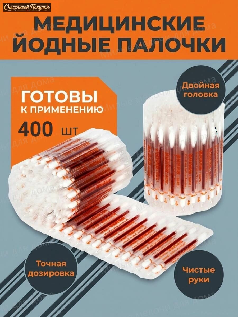 Ватные палочки, 400 шт.