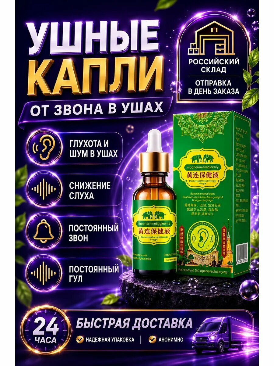 Ушные капли для человека