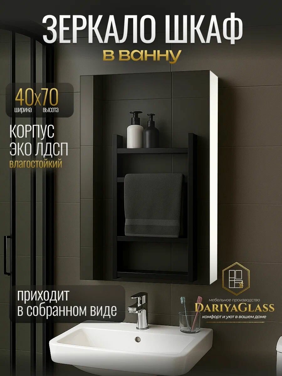 Зеркало-шкаф навесной Зеркальный Лев Квадро-40 белый 40х70х14 см для ванной