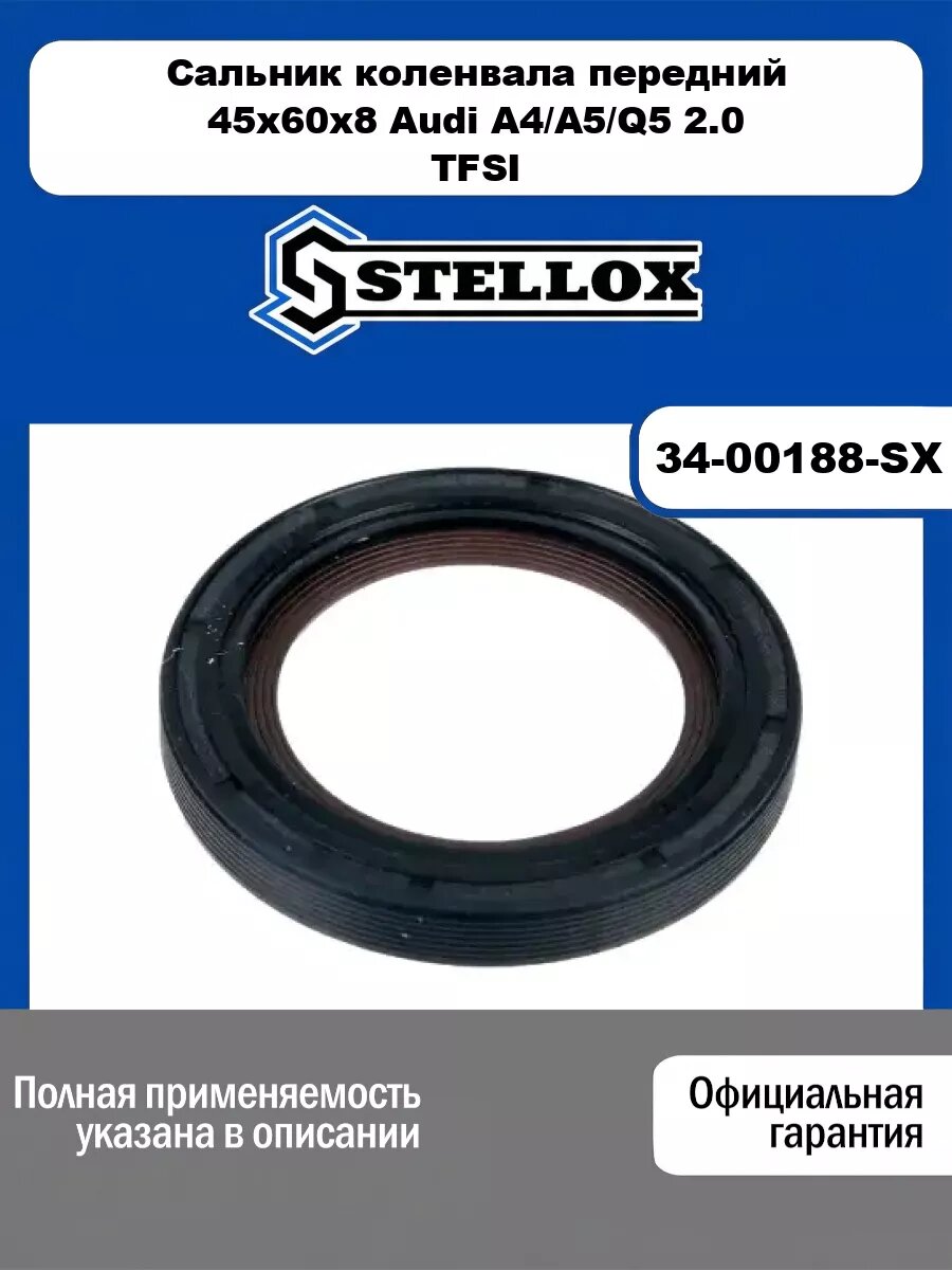 Сальник коленвала передний 45x60x8 Audi A4/A5/Q5 2.0 TFSI 08> STELLOX 34-00188-SX