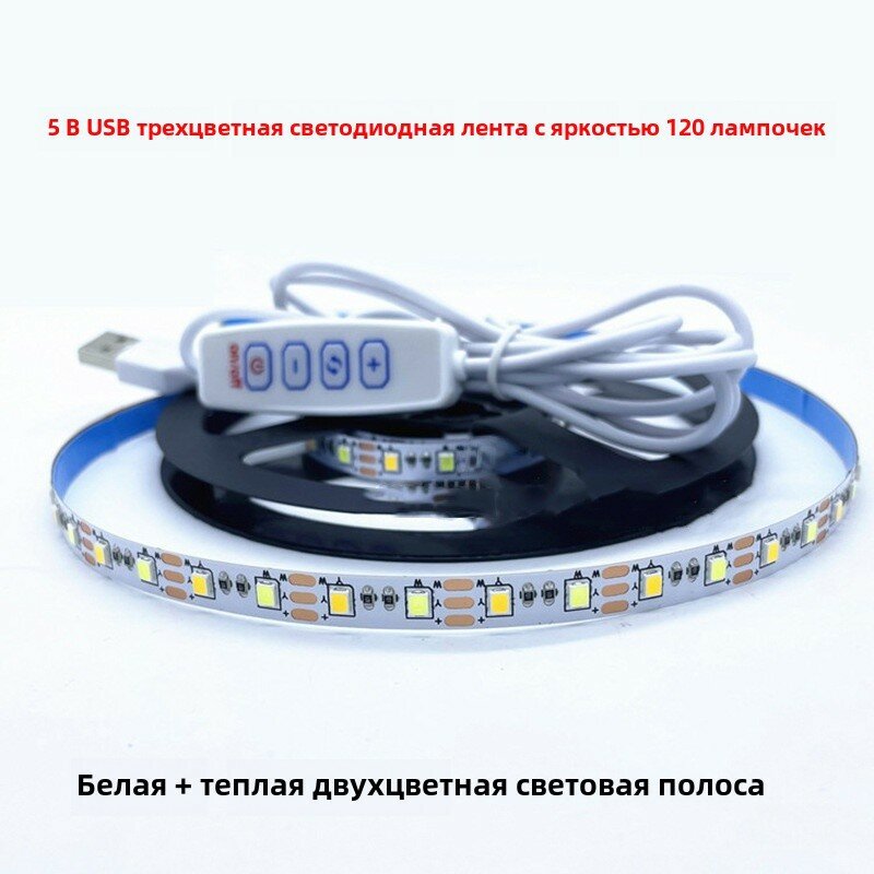 5V USB RGB регулируемая светодиодная лента, самоклеящаяся гибкая 1м комплект с 4-кнопочным пультом