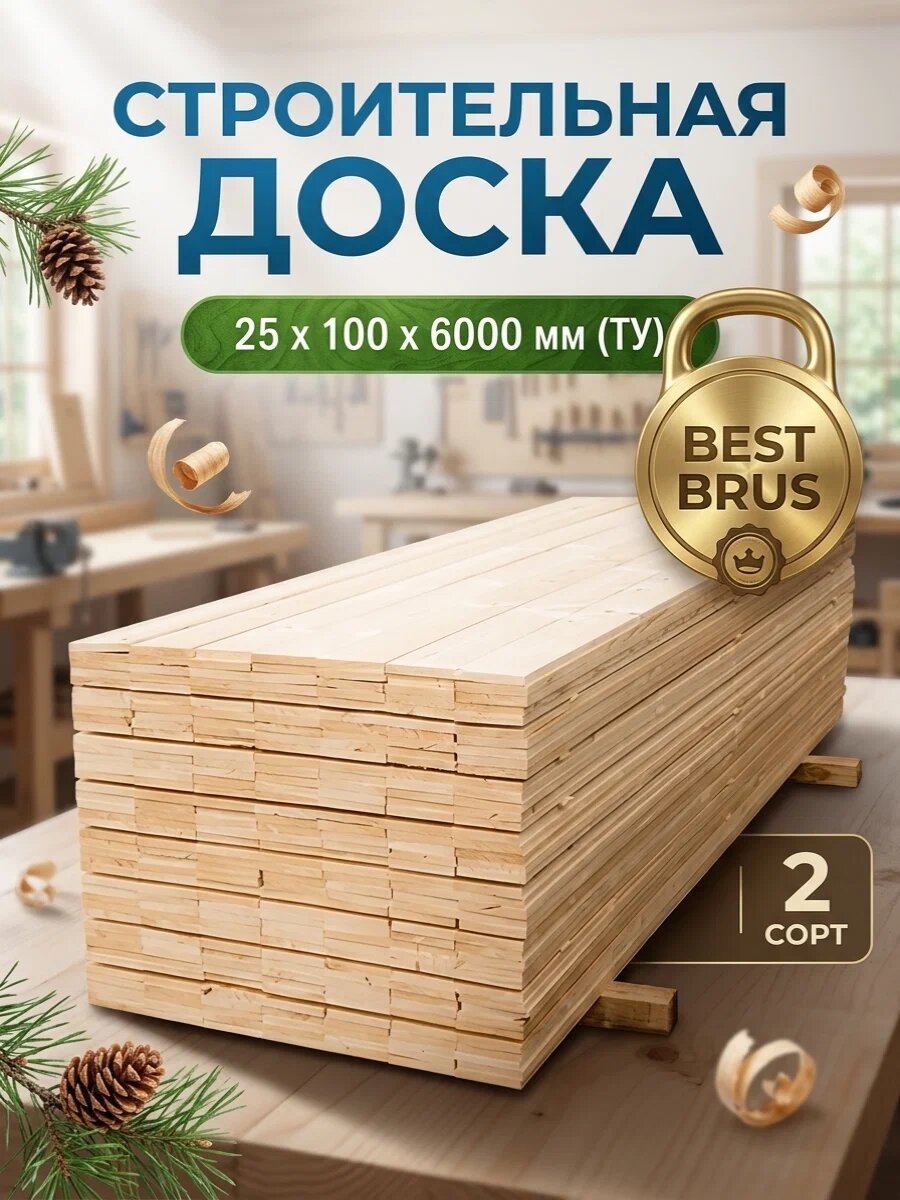 Доска BEST BRUS, обрезная, половая, 25x100x6000 мм, сухая, ТУ, 2 сорт