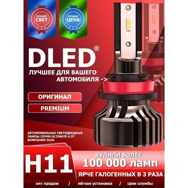 Лампа автомобильная DLED Ultimate A 10050