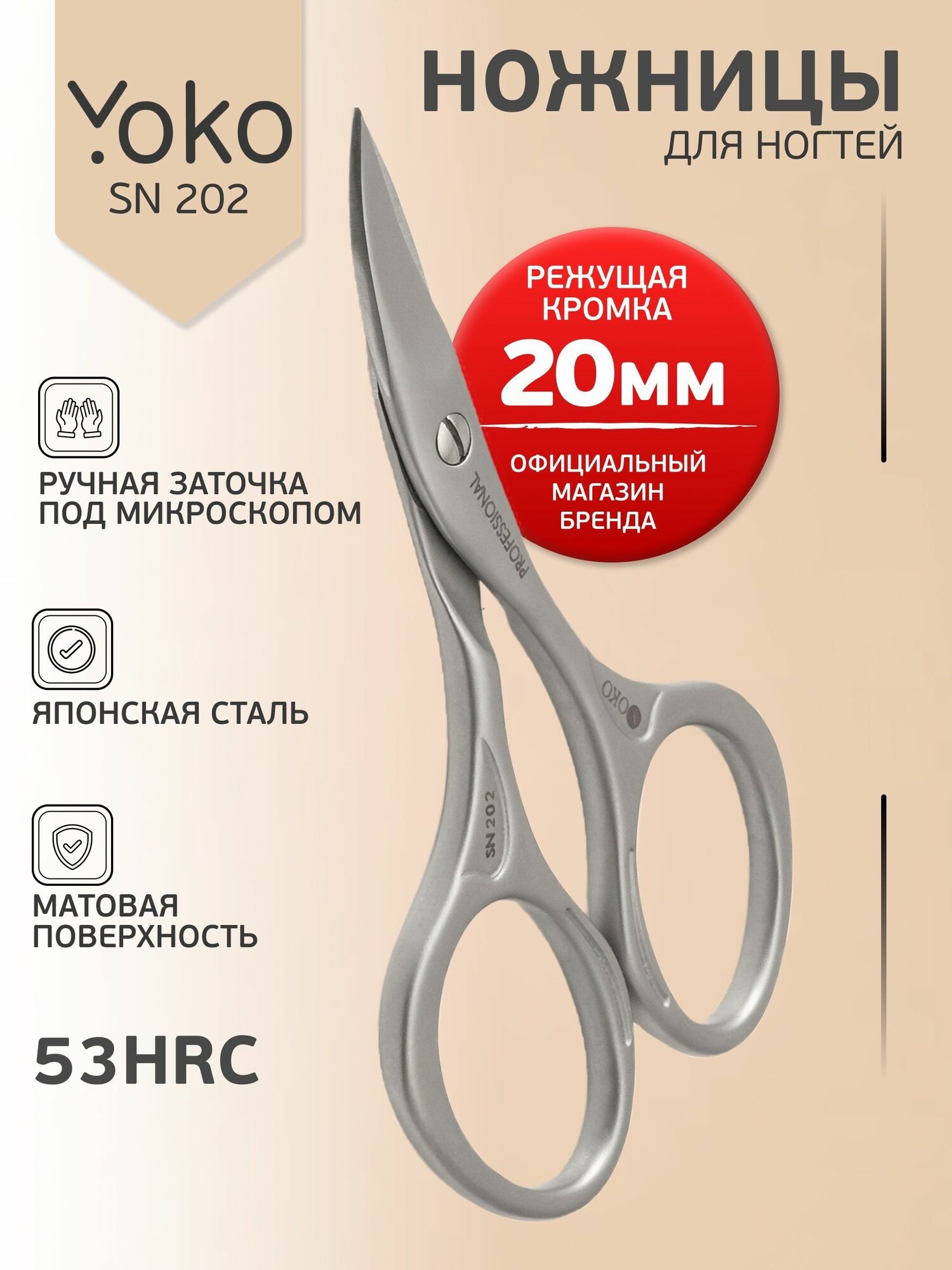 Yoko SN 202 Ножницы маникюрные для ногтей. Ножницы для твердых ногтей