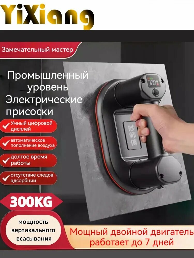 Электрическая вакуумная присоска Miaoshifu K-899 с двумя моторами для стекла и плитки
