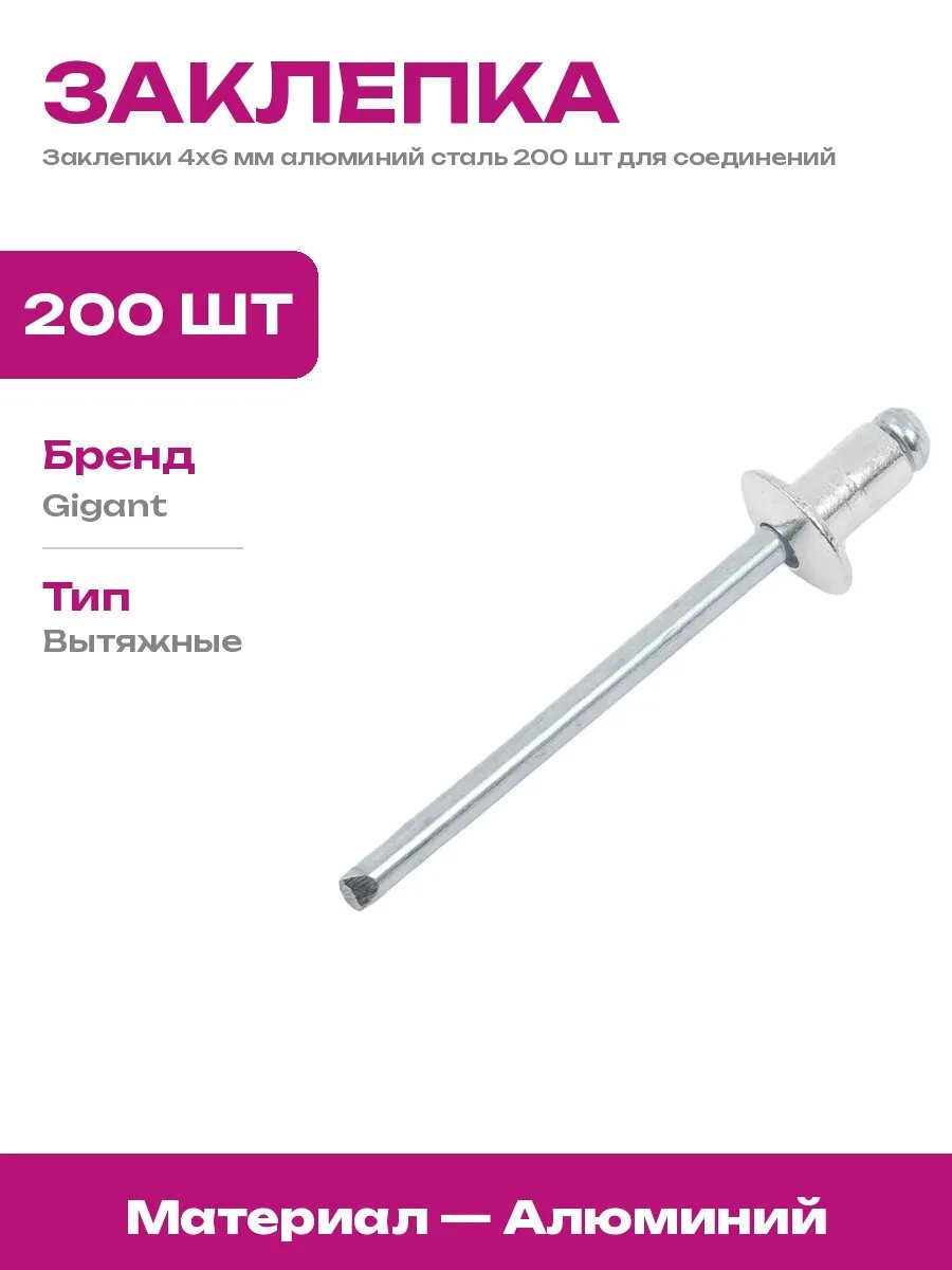 Набор заклепок вытяжных 4х6 мм стандартный бортик 200 шт